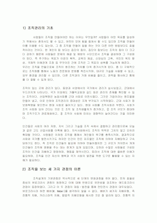 (경영학) 조직구조론 시험대비 간단 요약