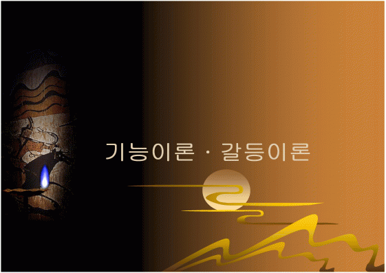 교육사회학 3장