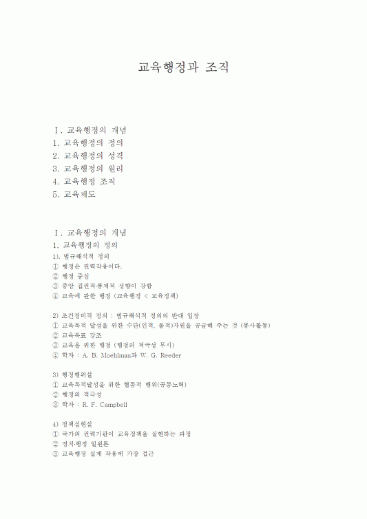교육행정의 개념
