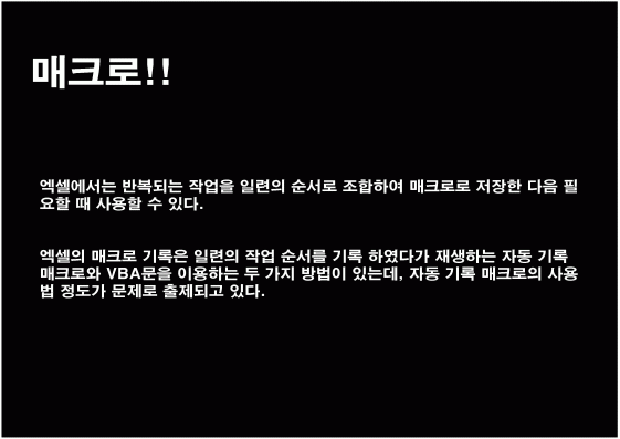 excel 엑셀 매크로 개념 및 실습 설명 ppt 컴활