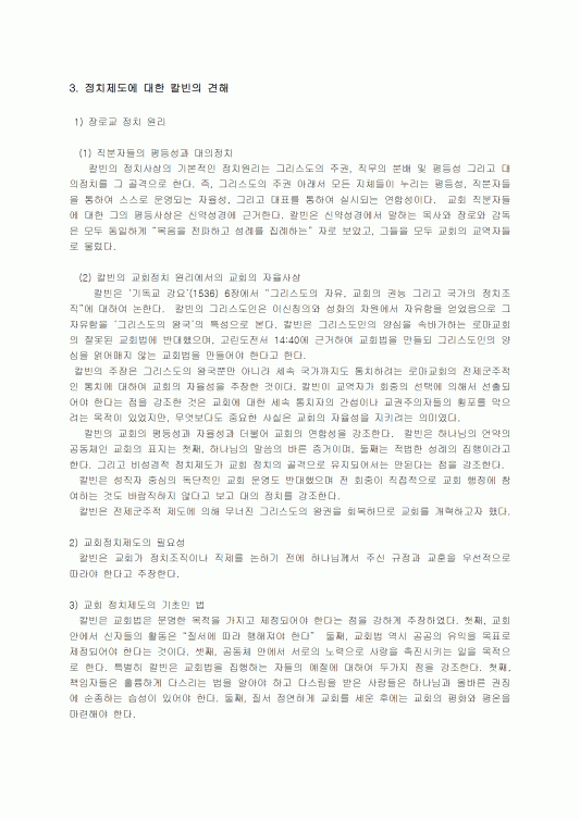 장로교회 정치