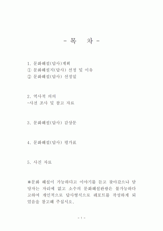 방송통신대학교 관광과4학년 관광해설론 레포트