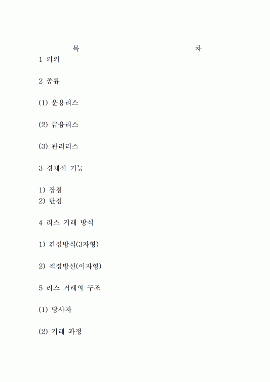 금융 리스의 이해