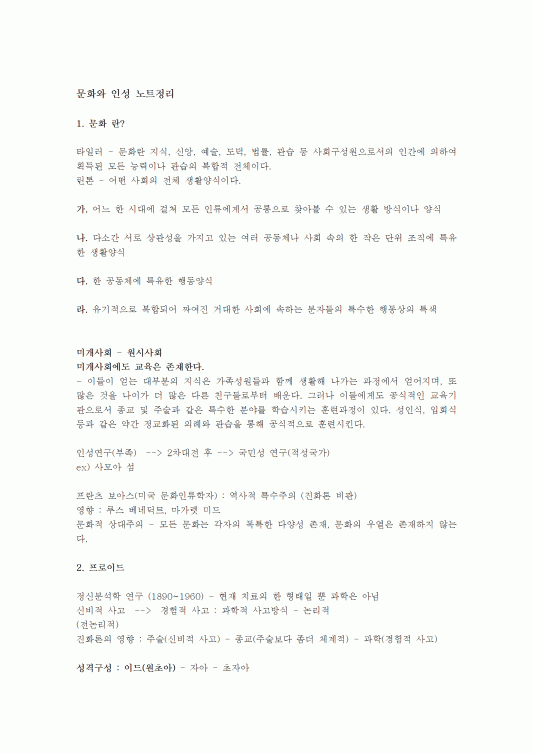 문화와 인성 노트정리