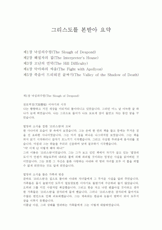 그리스도를 본받아 요약