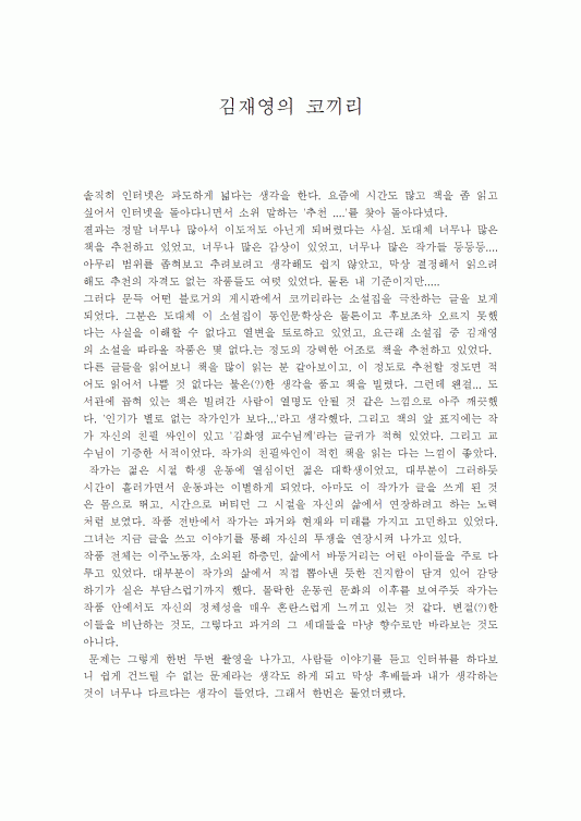 김재영의 코끼리