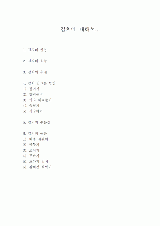 김치에 대해서...