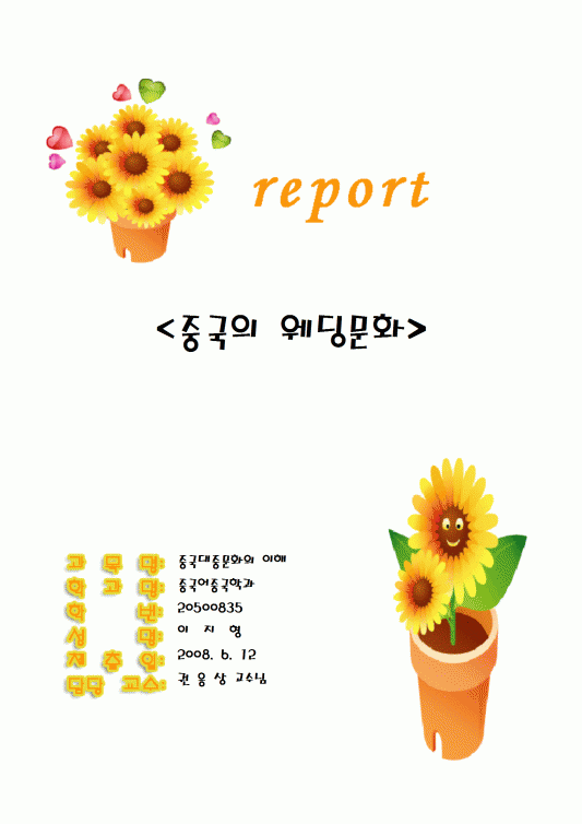 중국의 결혼문화