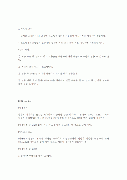 응급장비 사용목적 사용방법 관리