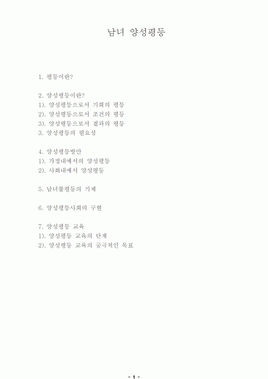 남녀 양성평등
