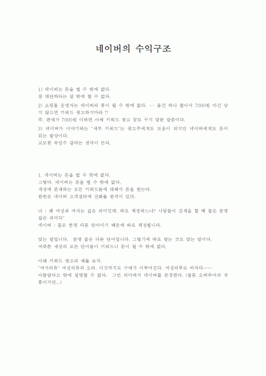 네이버의 수익구조