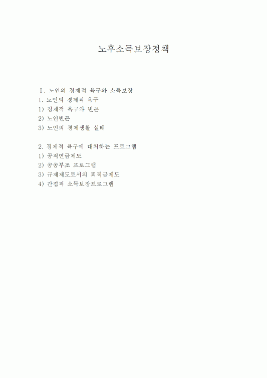 노후소득보장정책