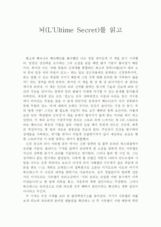 뇌를 읽고 레포트 자료