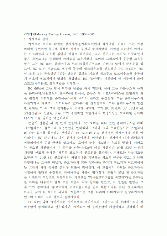 키케로에 관해서