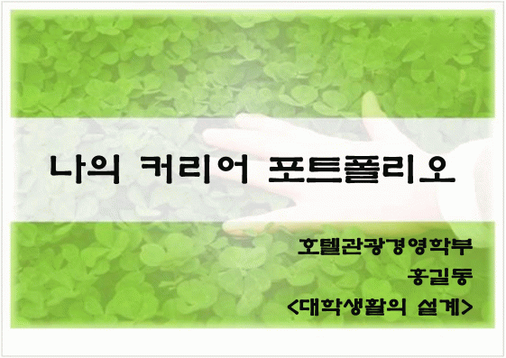 대학생활의 설계