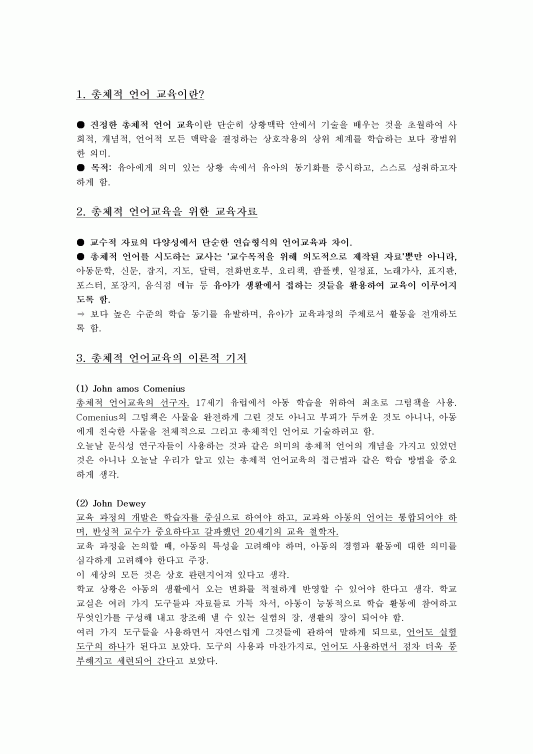 총체적 언어 접근법