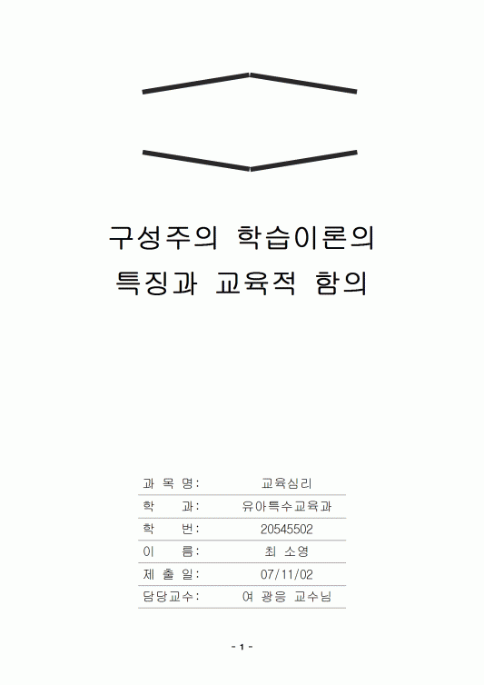 구성주의 학습이론의 성격 및 유형