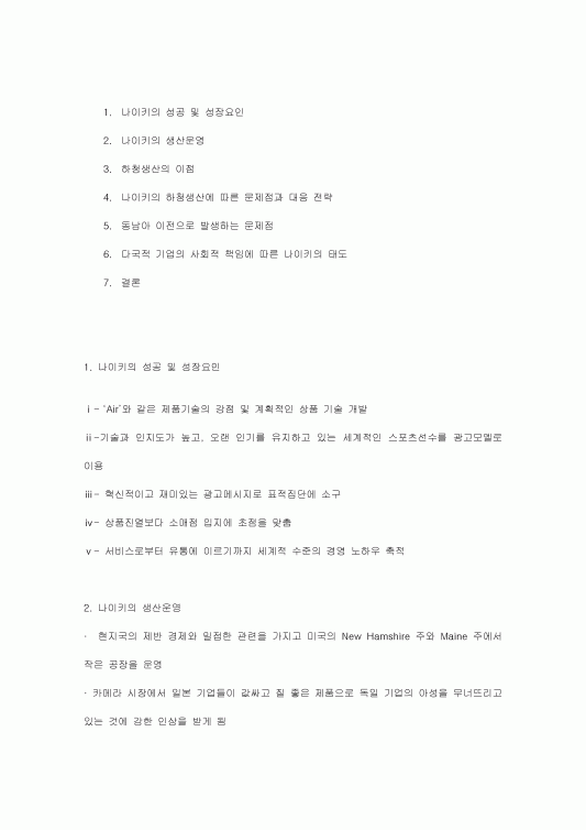 나이키의하청생산