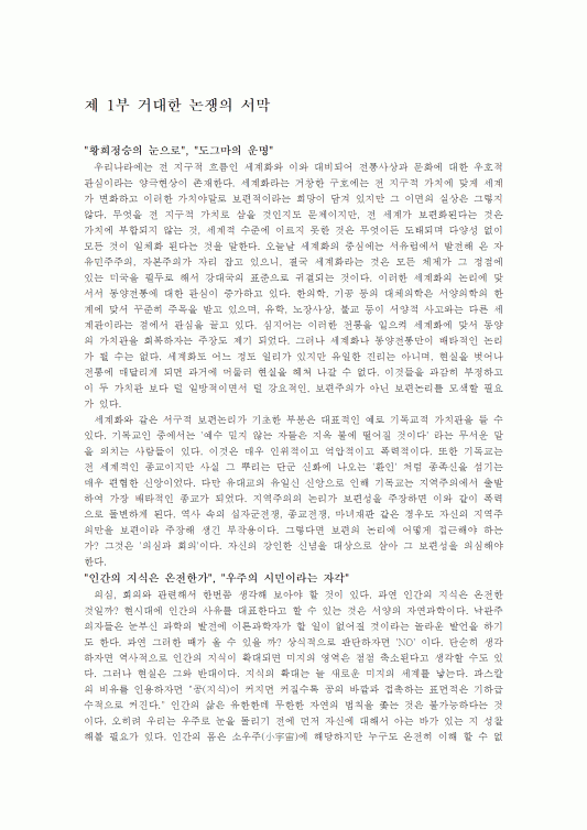 <동양철학>오랑캐로 사는 즐거움