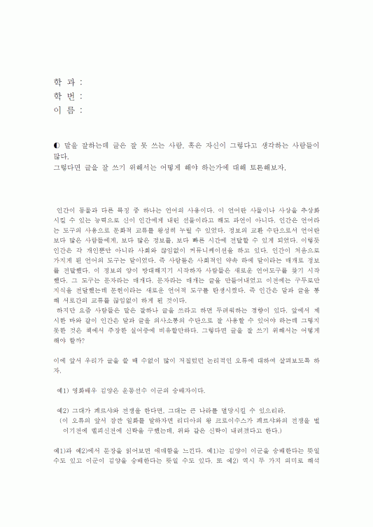 말을 잘하는데 글을 잘 못 쓰는 사람