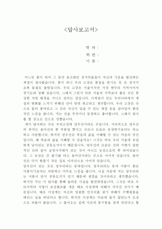 망우산에 묻혀진 역사의 숨길