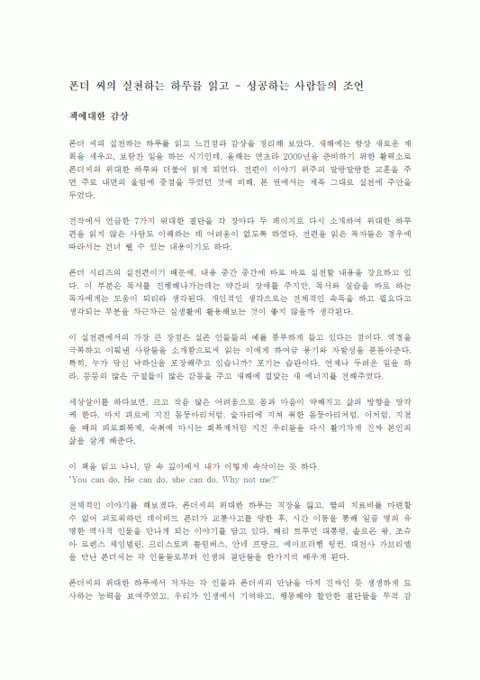 폰더 씨의 실천하는 하루를 읽고 - 성공하는 사람들의 조언