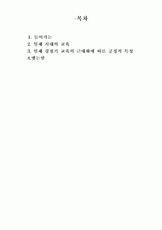 일제시대의 교육
