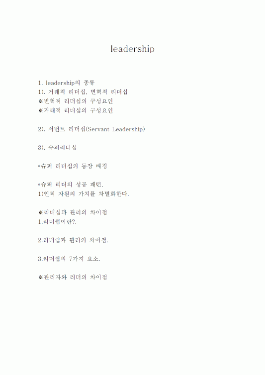 리더십과 관리