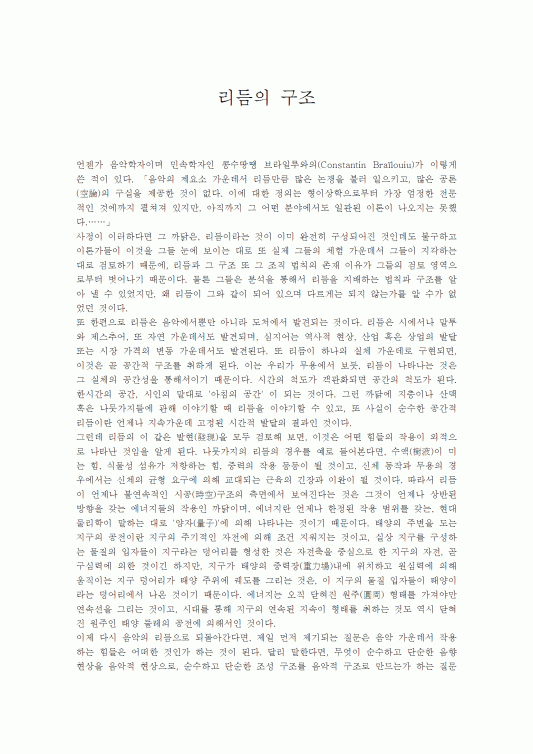리듬의 구조 레포트 자료