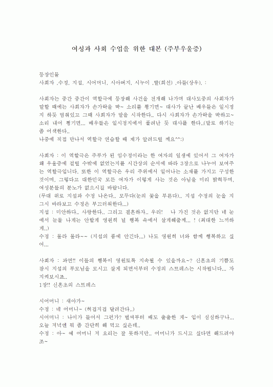 여성우울증 연극대본