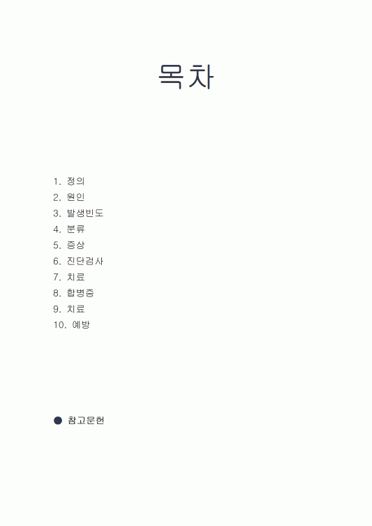 [논문] 지주막하출혈 문헌고찰