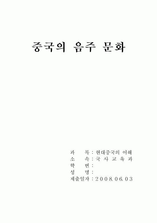 중국의 음주 문화