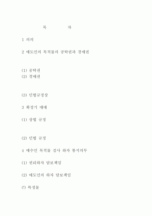상사매매 레포트 자료