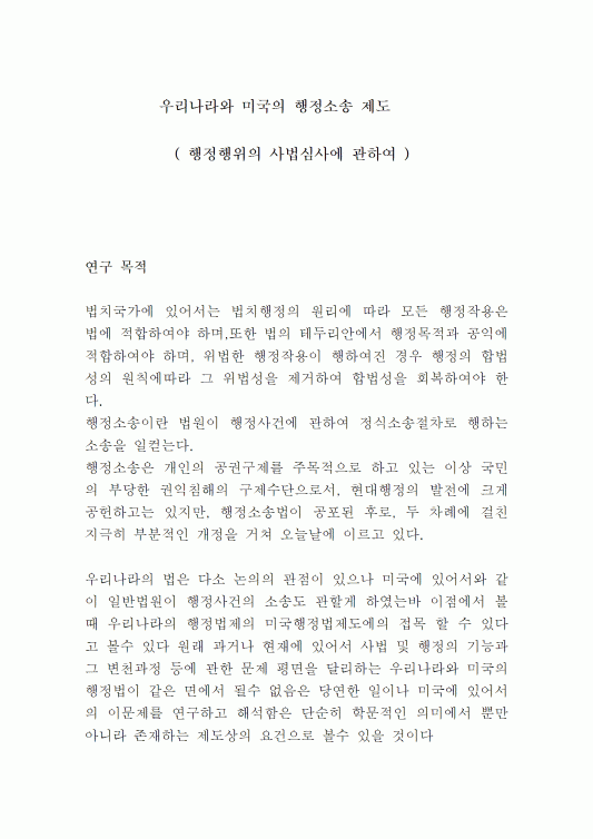행정소송 제도