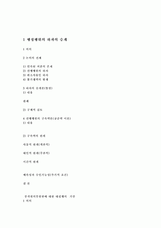 행정행위 하자 승계