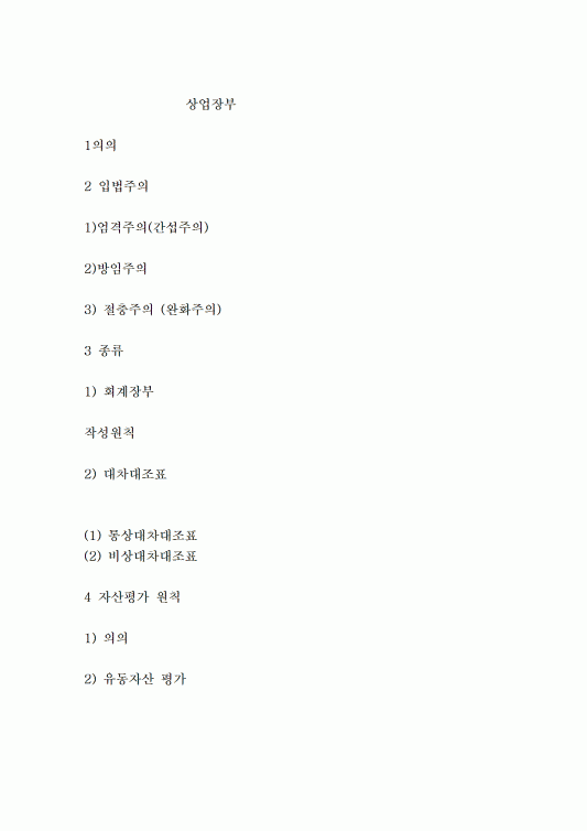 상업장부 레포트 자료