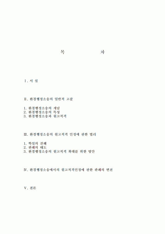 환경행정 소송