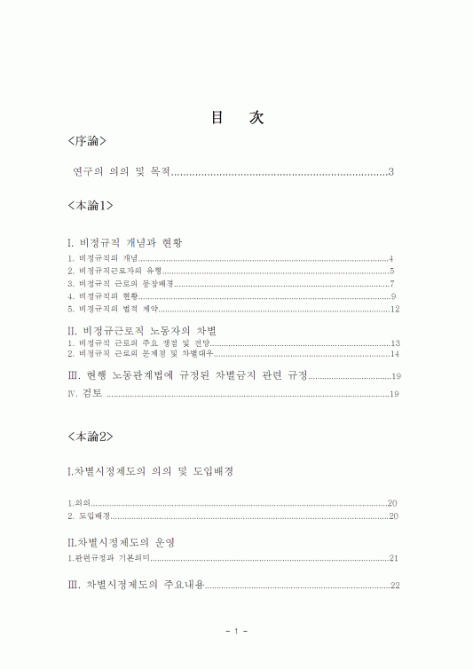 차별시정제도