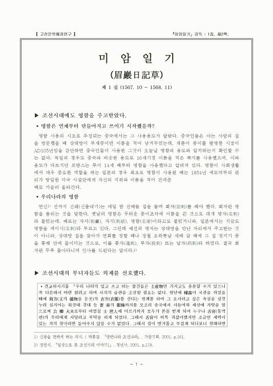 미암일기 분석