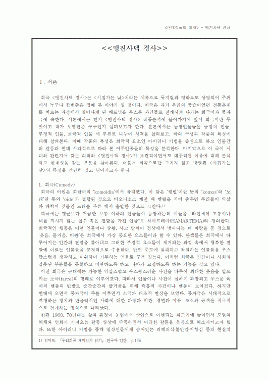 맹진사댁 경사 분석 및 이해