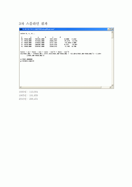C++ 로 제작한 3차 스플라인 소스