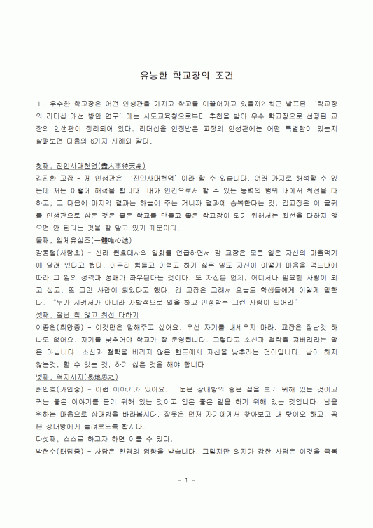유능한 학교장의 조건