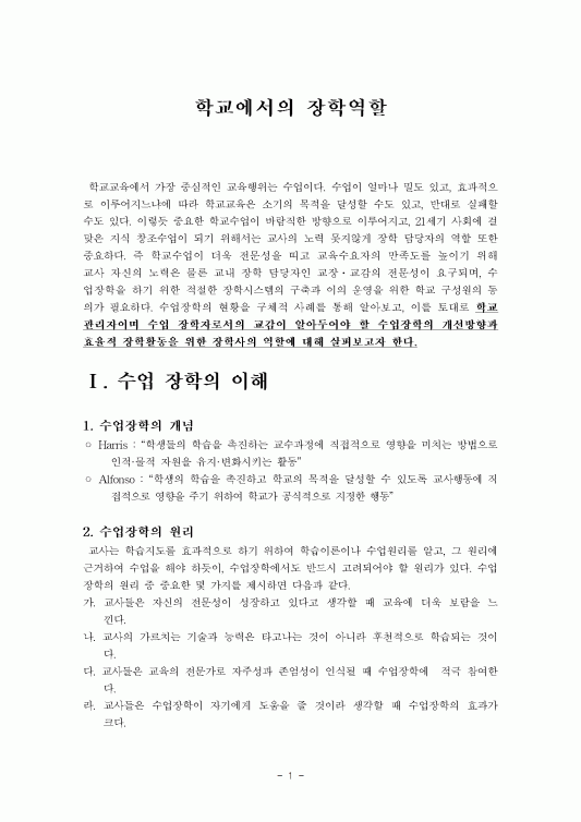 학교에서의 장학역할