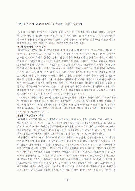 동북아공동체