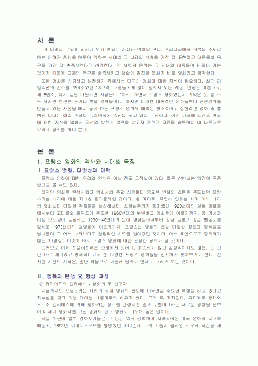 [분석/조사] 프랑스 영화