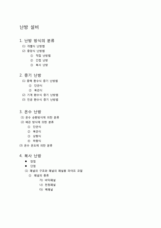 난방설비 레포트 자료