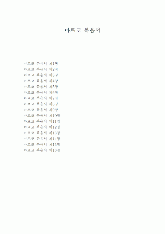 마르코 복음서