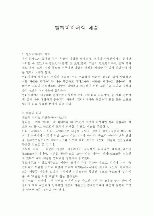 멀티미디어와 예술