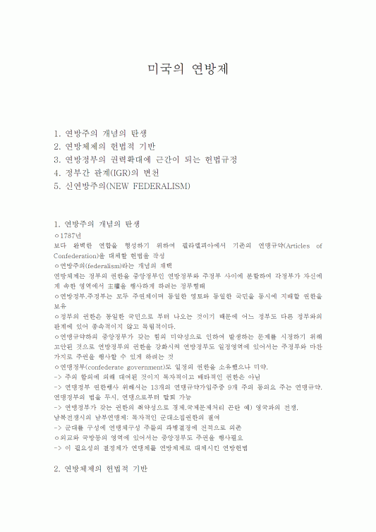 미국의 연방제
