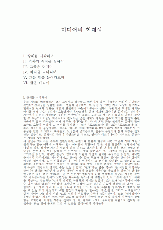 미디어의 현대성